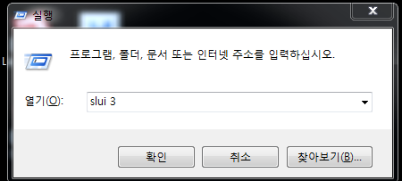 윈도우 slui 3(라이센스,시디키) 바꾸기가 안될때 : 네이버 블로그