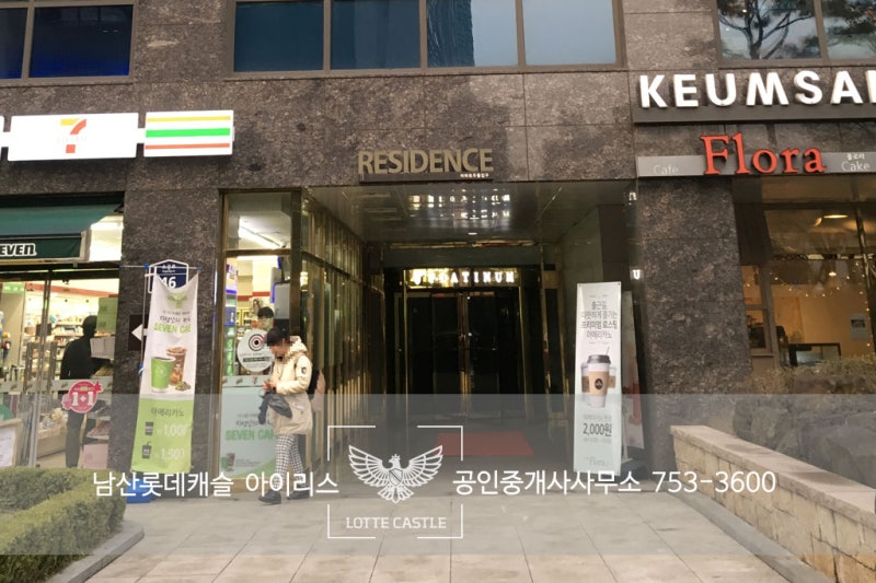 쌍용남산플래티넘 커뮤니티시설 안내 회현동 고급주상복합아파트남산롯데캐슬아이리스남산sk리더스뷰쌍용남산플래티넘 매매전세월세