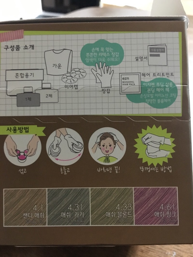 푸딩 샌디애쉬 셀프염색 후기~ 물빠짐 추가 올리브영 헤픈세일 이지엔 쉐이킹 푸딩염색약 네이버 블로그