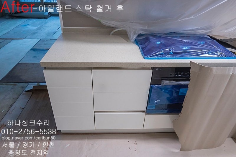 ㄷ자 주방 ㄱ자로 바꾸기 위해 아일랜드 식탁 철거제거 씽크대 구조위치 변경 종로구 네이버 블로그