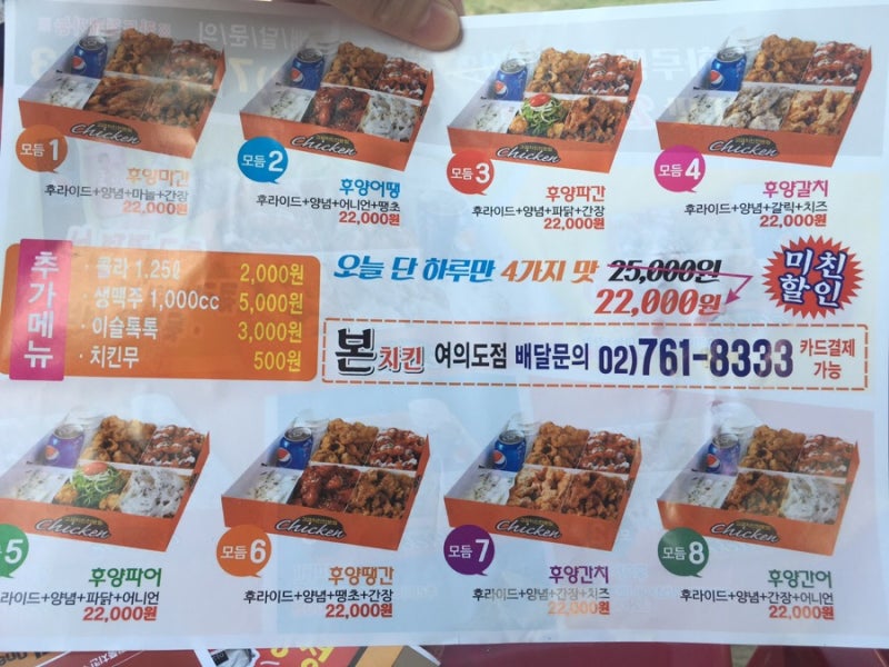 여의도 한강공원 치맥 치킨 배달 전단지 모아보기 편의점 라면 네이버 블로그