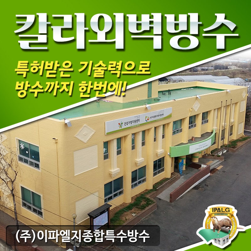 벽균열보수 외벽방수와 다양한 칼라마감으로 외벽인테리어 효과까지 네이버 블로그