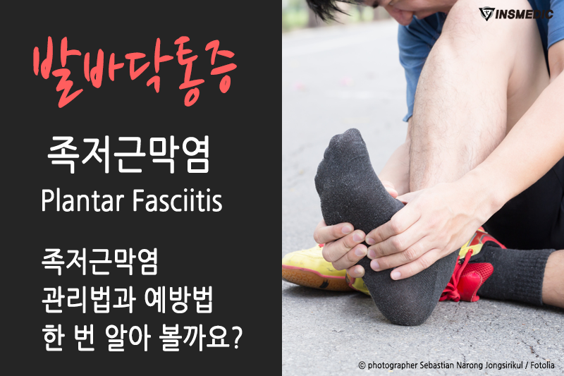 국제테이핑 발바닥 통증 족저근막염 관리법과 예방법~ 네이버 블로그