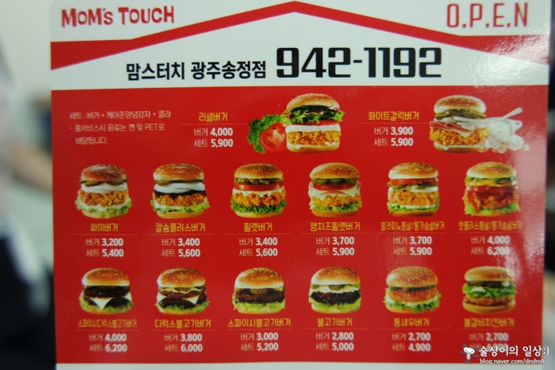 광주송정동 혜자스러운 햄버거 추천 맘스터치 불싸이버거 화이트갈릭버거 매콤김떡만 후기 네이버 블로그