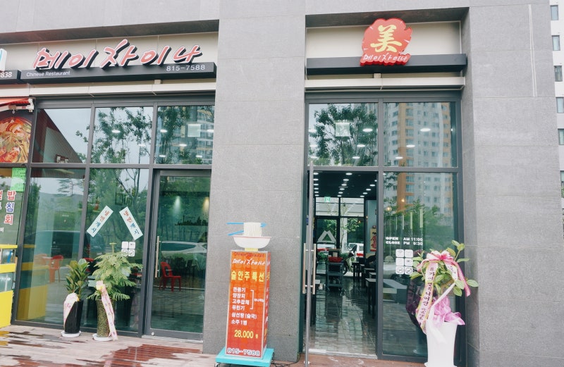 인천 송도신도시 맛집 코스요리가 좋은 메이차이나 네이버 블로그
