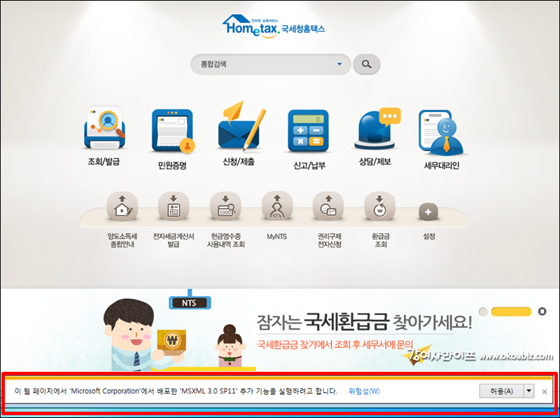 국세청 홈텍스 msxml 3.0 sp11 추가기능 실행 오류 해결 방법 : 네이버 블로그