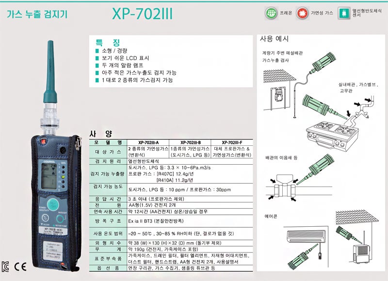 NEW COSMOS 가스누출검지기 XP-702III-A : 네이버 블로그