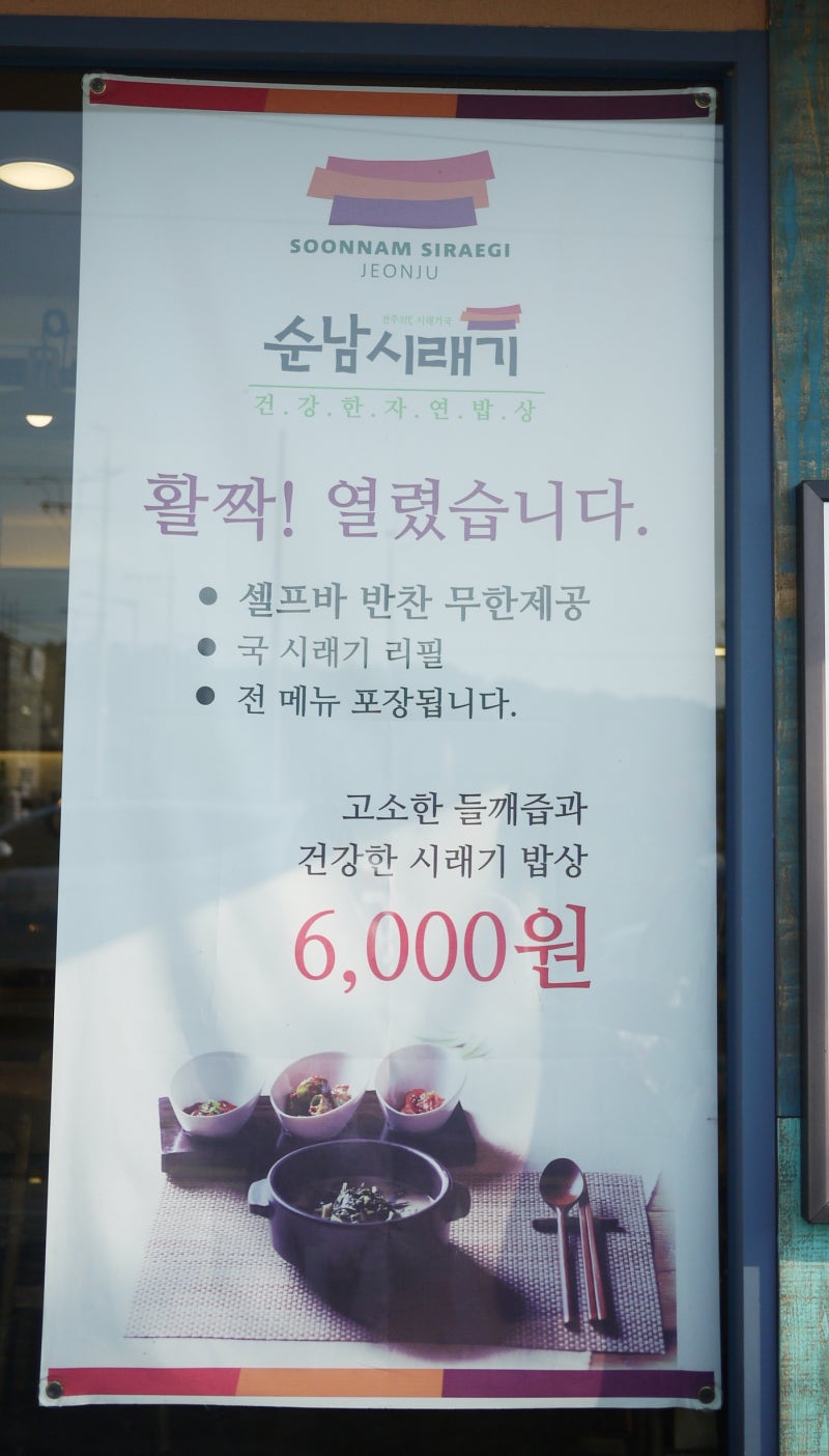 ★강추★ 진주 초전동 맛집 3대를 이은 건강한 밥상 순남시래기 네이버 블로그