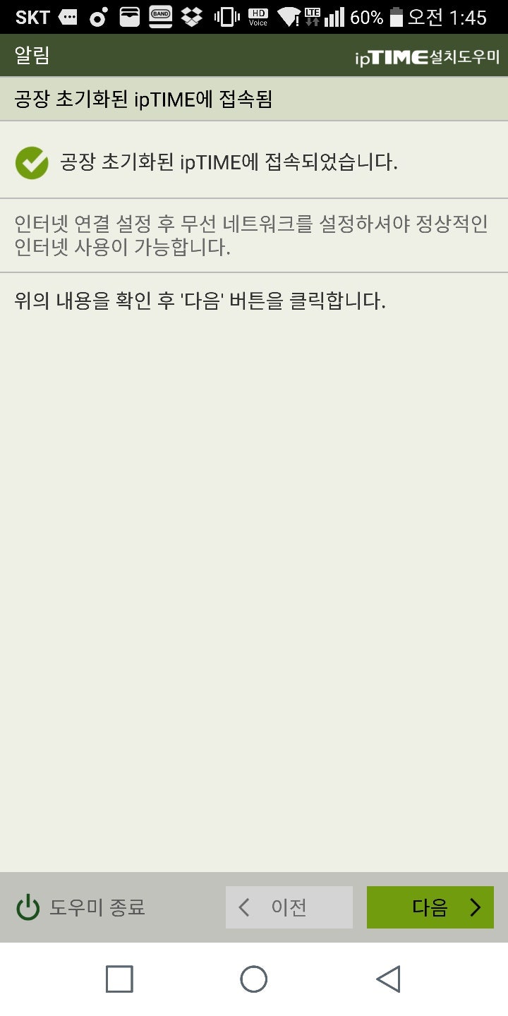 iptime 공유기 모바일로 쉽게 설정하기 / IpTIME설치도우미앱 : 네이버 블로그