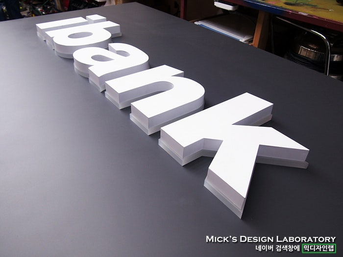 아이뱅크 - 회사간판 사무실간판 최고급 이미지월, 아트월 (후광 조명 간판) : 네이버 블로그