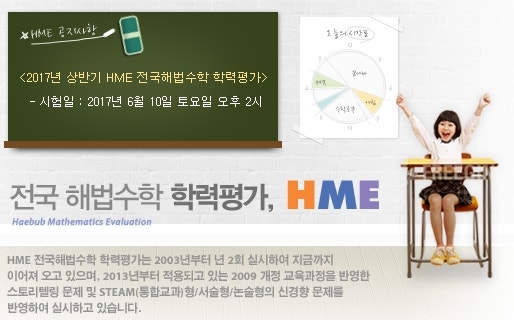 [대전/서구/관저동/수학학원]*HME 학력평가* : 네이버 블로그