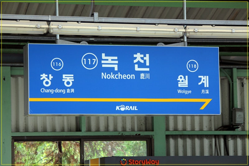 전철역앞에 철도 건널목이 위치한 - 경원선 녹양역 : 네이버 블로그