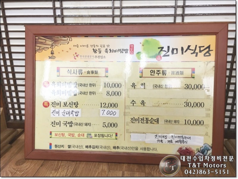 익산 황등 진미식당 육회비빔밥과 잘어울리는 국물까지 네이버 블로그
