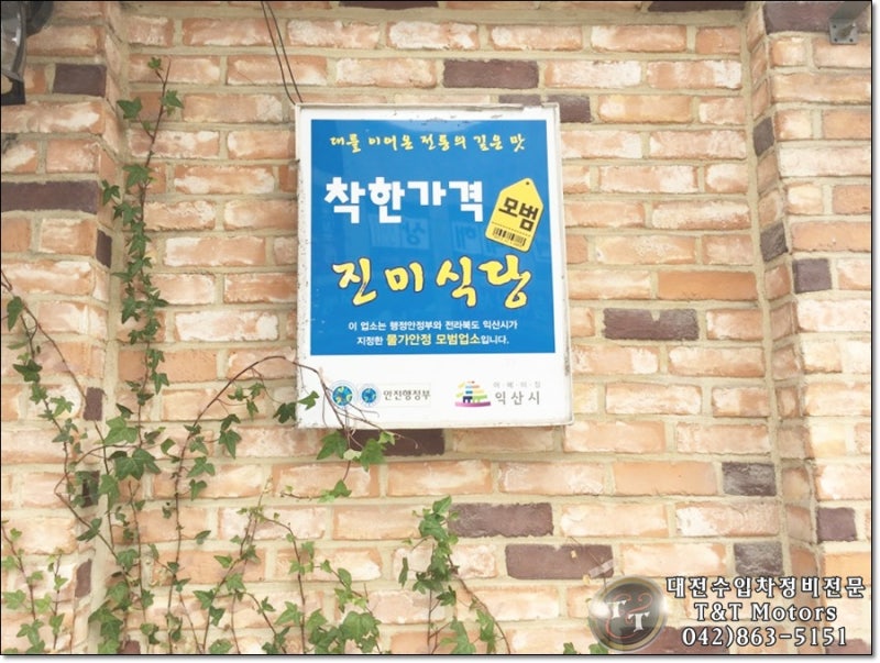익산 황등 진미식당 육회비빔밥과 잘어울리는 국물까지 네이버 블로그