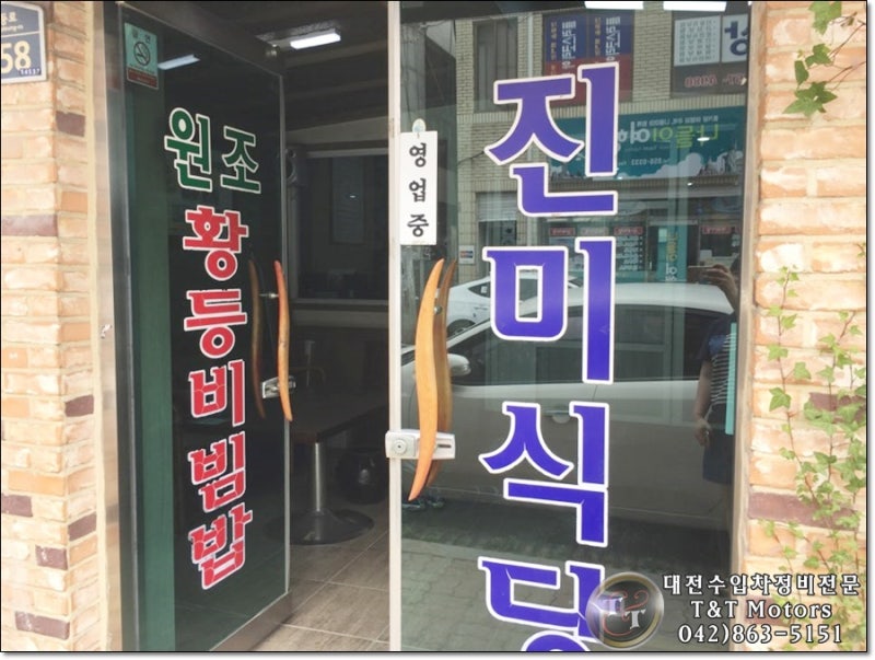 익산 황등 진미식당 육회비빔밥과 잘어울리는 국물까지 네이버 블로그