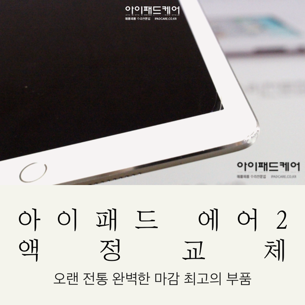 신용산역 아이패드 액정수리 아이패드에어2수리 하우징 케이스 덴트복원 네이버 블로그