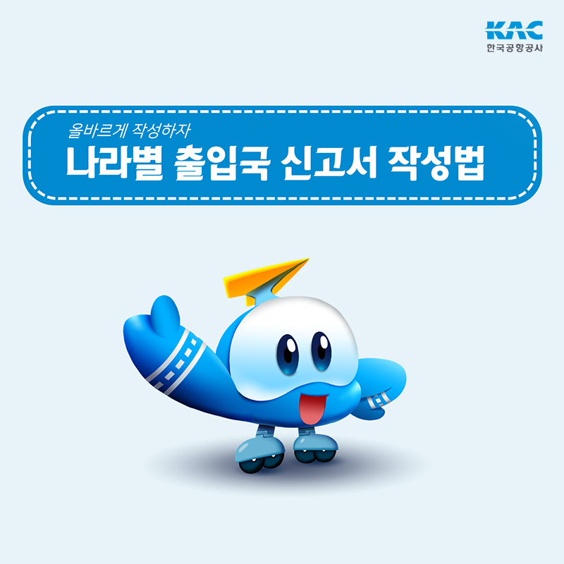 해외여행 갈 때 꿀 팁 일본 홍콩 중국 대만 필리핀 출입국 신고서 작성법 네이버 블로그