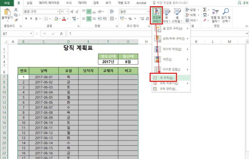 일정표에서 토요일일요일 색상 자동 변경하기 엑셀 교육김경자 강사 네이버 블로그