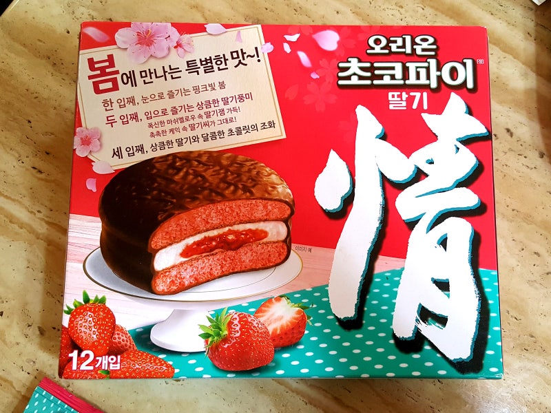 일곡동 용전식육식당 And 딸기 초코파이 딸기 오예스 네이버 블로그
