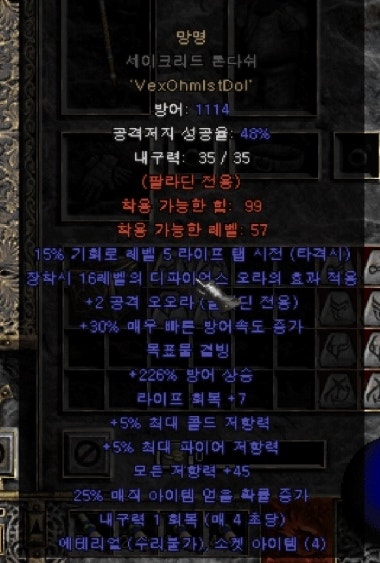 디아블로2 횃불 퀘스트용 슴딘 육성 가이드 네이버 블로그