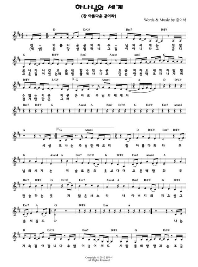 하나님의 세계 :: 악보 ::가사 : 네이버 블로그