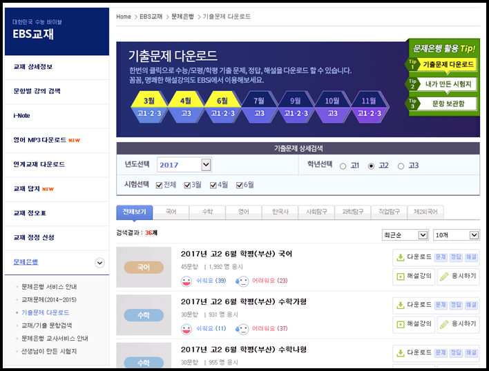 EBSi 고1 고2 고3 기출문제 찾는 방법 : 네이버 블로그