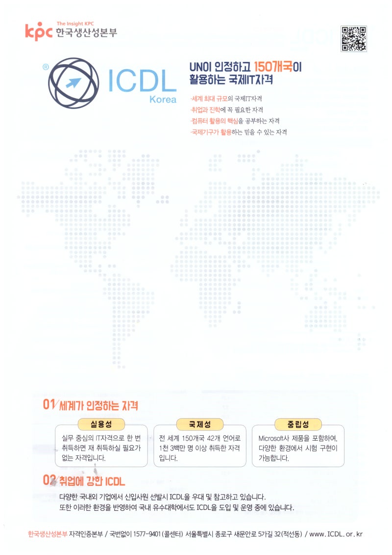ITQ/GTQ을 국제 IT 자격 ICDL로 통합인증 받자! : 네이버 블로그