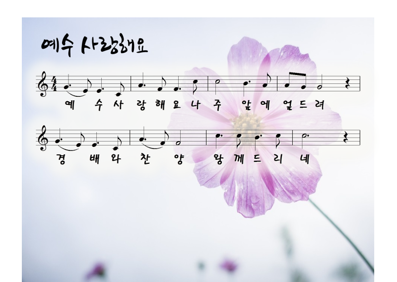 [PPT자료] 예수 사랑해요 : 네이버 블로그