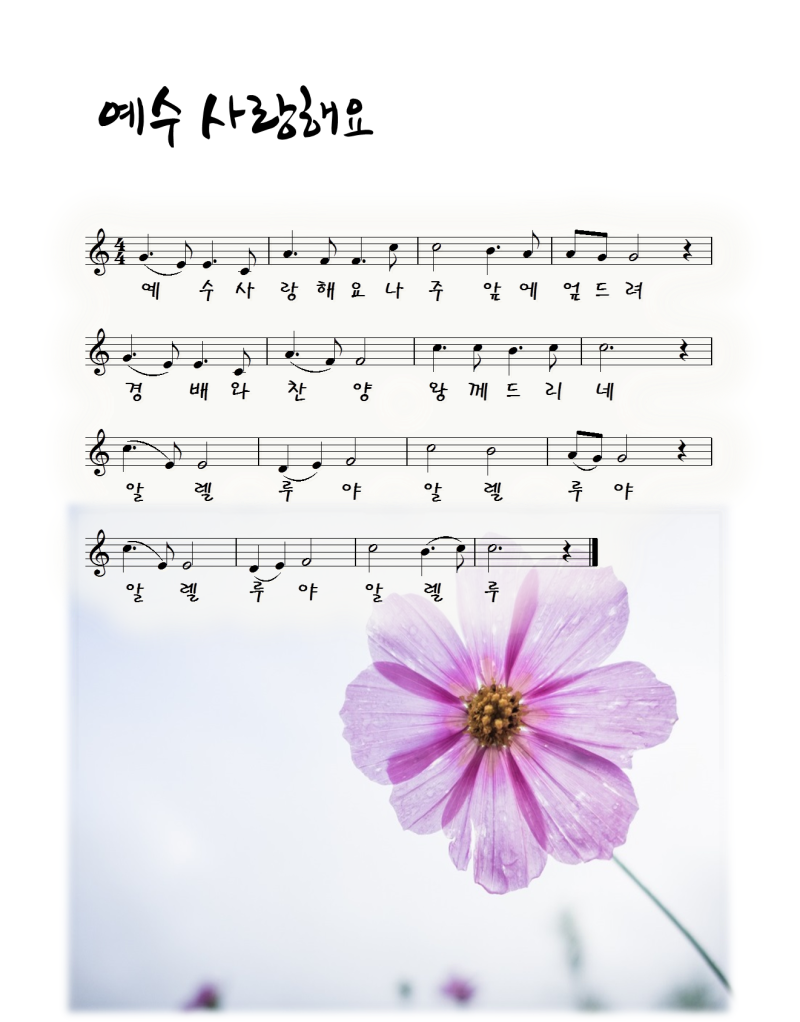 [PPT자료] 예수 사랑해요 : 네이버 블로그