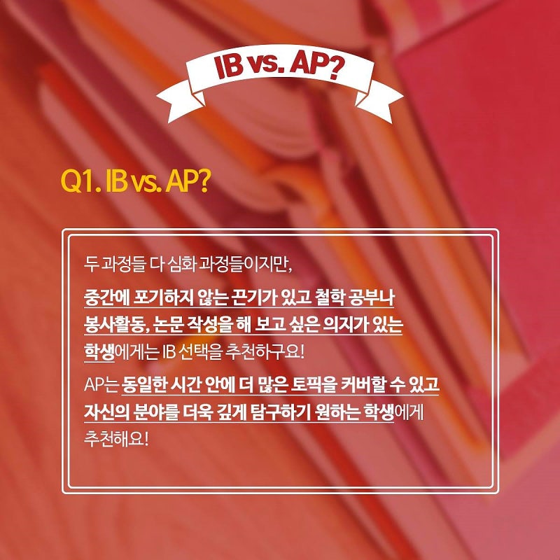 AP vs. IB (2) : 네이버 블로그