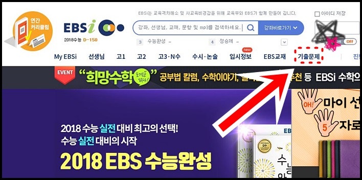 EBSi 고1 고2 고3 기출문제 찾는 방법 : 네이버 블로그