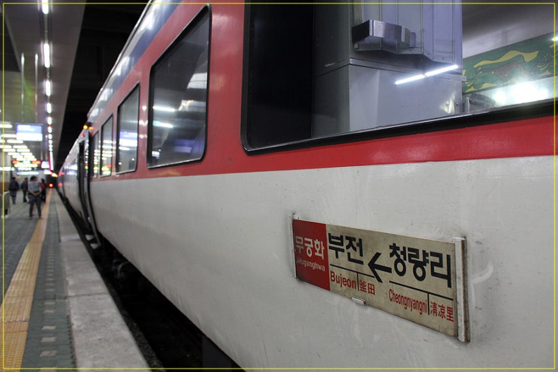 17.06.16~17일 부산 철도 기술전 참석을 위한 청량리발 부전행 #1623 무궁화호 탑승 : 네이버 블로그