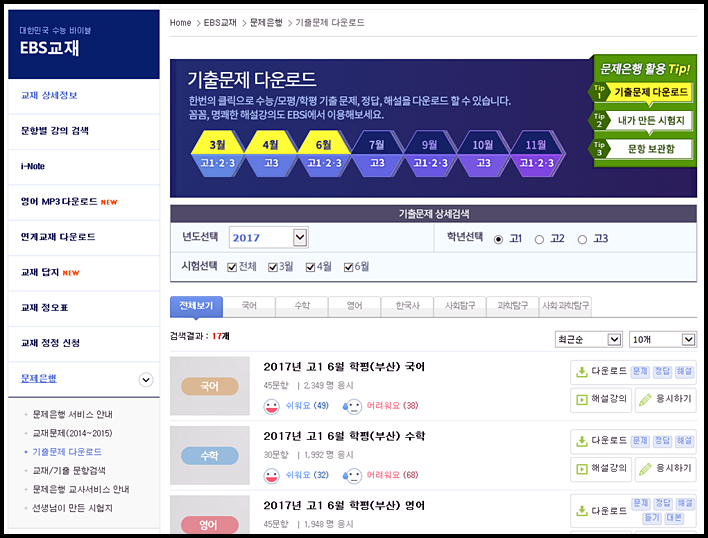 EBSi 고1 고2 고3 기출문제 찾는 방법 : 네이버 블로그
