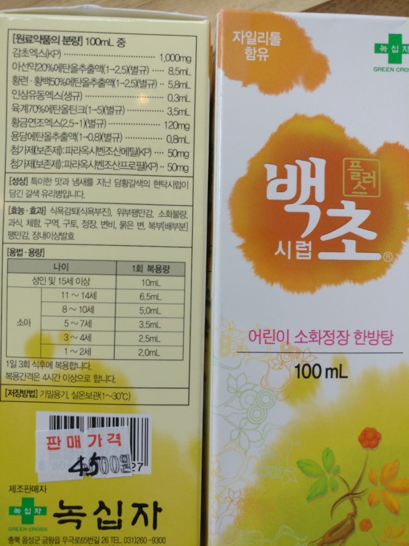 상비약 백초시럽 아이 체했을 때 유아 소화제 백초 네이버 블로그