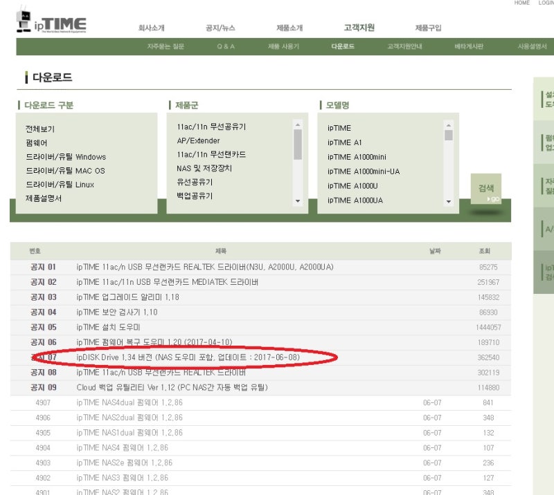 ipDISK DRIVE, ipTIME NAS 유틸리티 다운로드 및 설치방법, NAS & FTP 윈도우 드라이브에 연결하는 방법 : 네이버 블로그