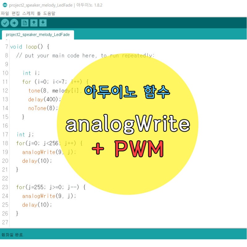 [아두이노 함수] analogWrite(), PWM이 뭐죠? : 네이버 블로그