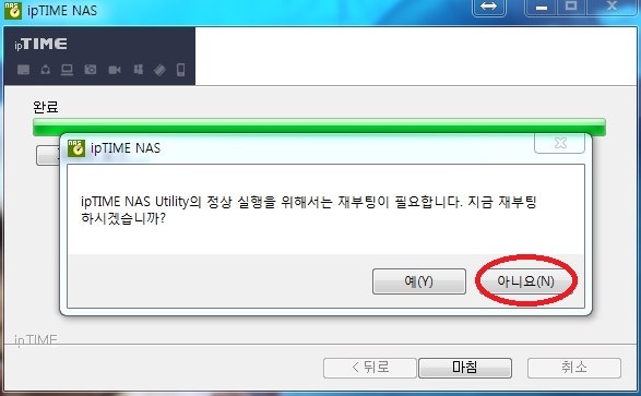 ipDISK DRIVE, ipTIME NAS 유틸리티 다운로드 및 설치방법, NAS & FTP 윈도우 드라이브에 연결하는 방법 ...