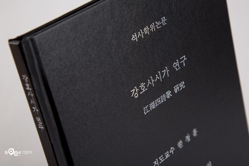 논문 경희대 학위논문 제작인쇄 네이버 블로그