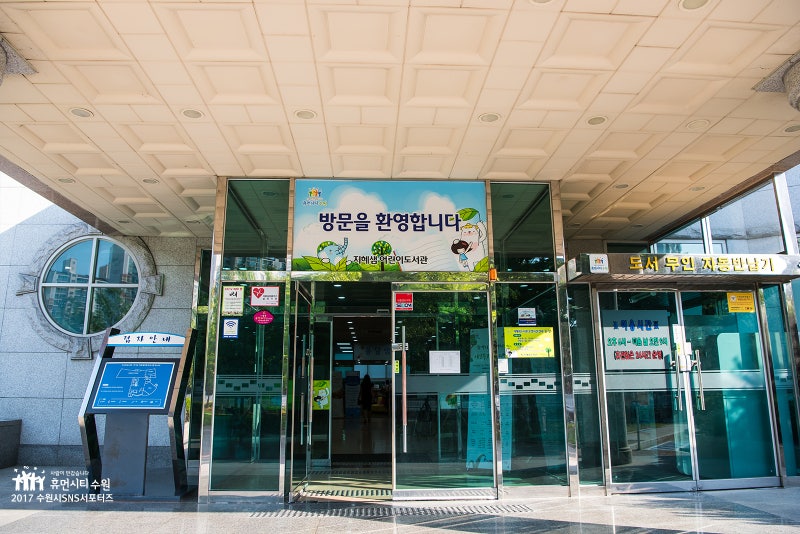 아이와가볼만한곳 아이들과 함께 책 읽기 좋은 지혜샘어린이도서관 네이버 블로그