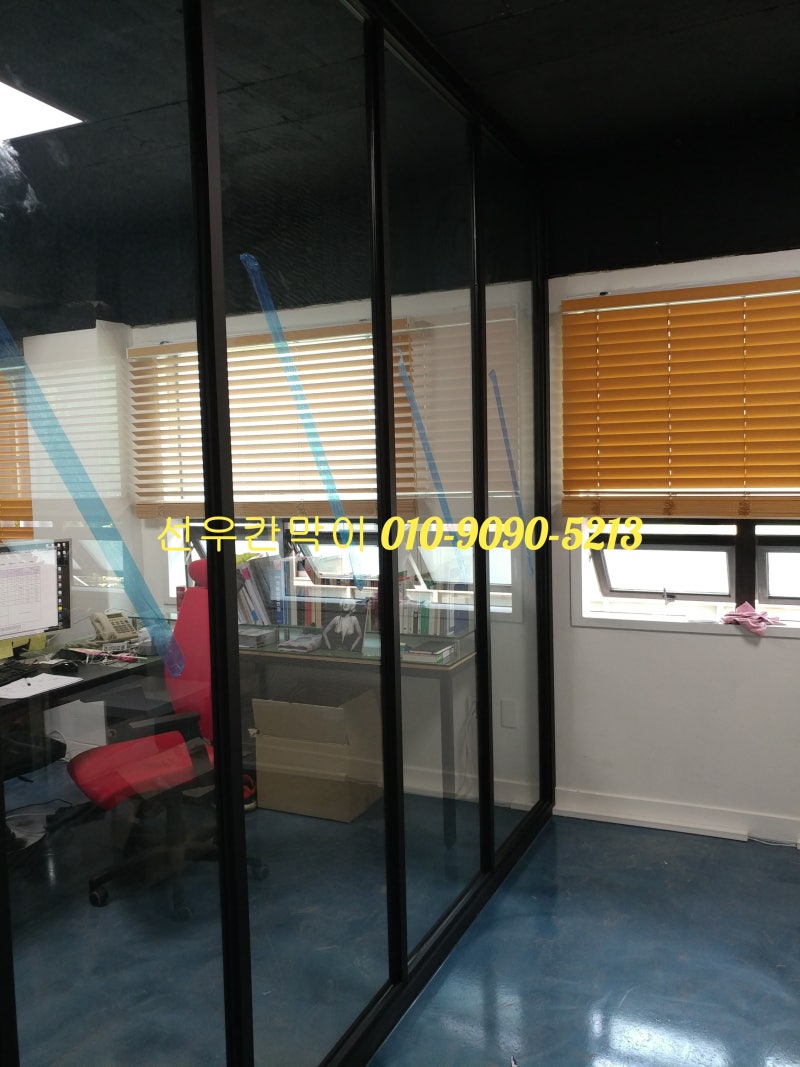 서초구 방배동 사무실칸막이공사 / 유리칸막이공사 : 네이버 블로그