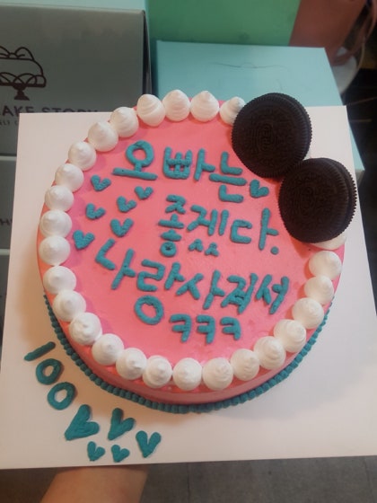 서울 강남 레터링케이크 만들기 /케이크만드는곳 /주문 케이크도 가능해요^^ (가격도 저렴!!) : 네이버 블로그