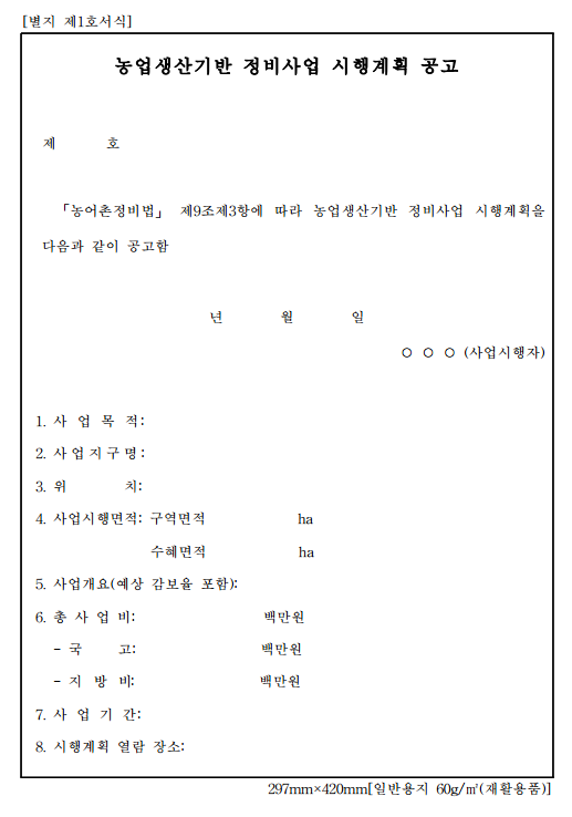 농업생산기반시설 사용허가·폐지 등록 농업생산기반 정비사업 재산 관리·처분 농어촌정비사업 농업생산기반시설관리자 한국농어촌