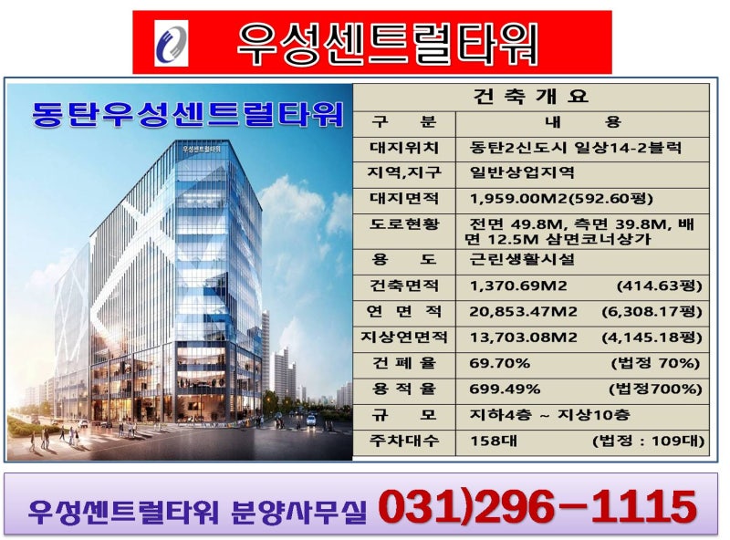 동탄2신도시상가 우성센트럴타워 모든것을 담아서~ 네이버 블로그