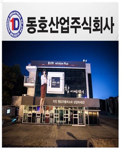 KS인증 취득 업체 KS F 3117 창세트, KS F 3109문세트 ,동호산업 : 네이버 블로그