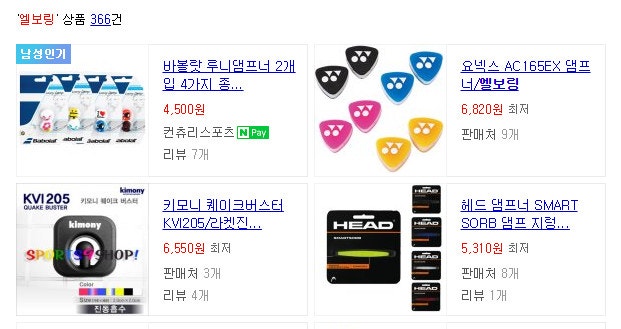 테니스 라켓 엘보링(댐프너) 도 있습니다 ㅎ (진동/소음 방지) : 네이버 블로그