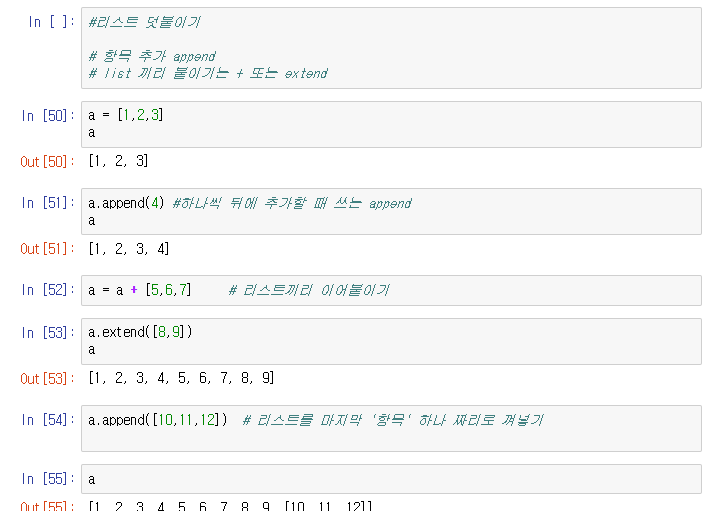 파이썬 리스트 다루기 주의할 점 중첩 Append와 Extend Remove 와 Pop Python List