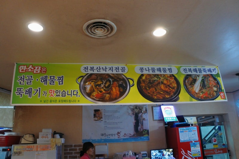 군산 해물찜 한소끔 군산나운동맛집 군산해물찜 네이버 블로그