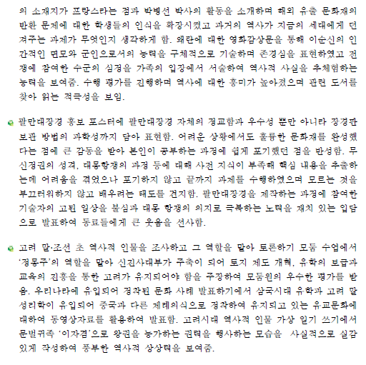 수시장인 2017학년도 학생부 생기부 예시 기재요령 한국사 세특 네이버 블로그