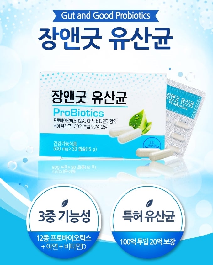 장앤굿 유산균~ 프로바이오틱스 3중 복합 기능성 유산균이에요 네이버 블로그