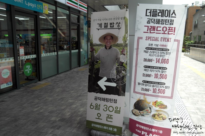공덕 맛집 계절밥상 공덕해링턴점에서 여름 신메뉴 즐기기 네이버 블로그